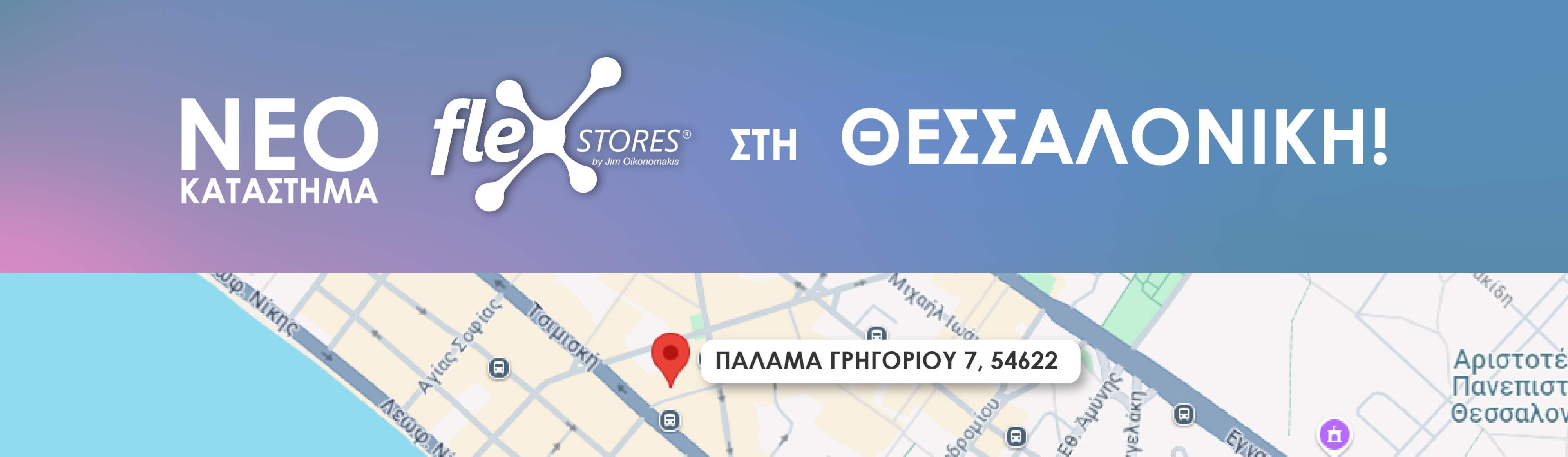 Συμπληρώματα Διατροφής | Online Κατάστημα FlexStores